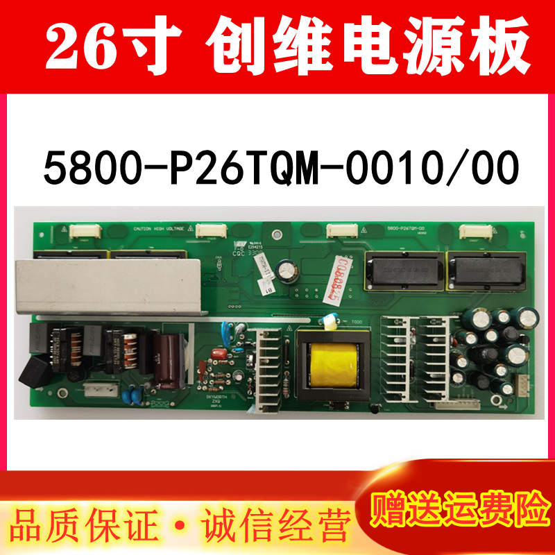 原装创维正品26L08HR 26L03HR L16SW电源板5800-P26TQM-0010/0000_虎窝淘