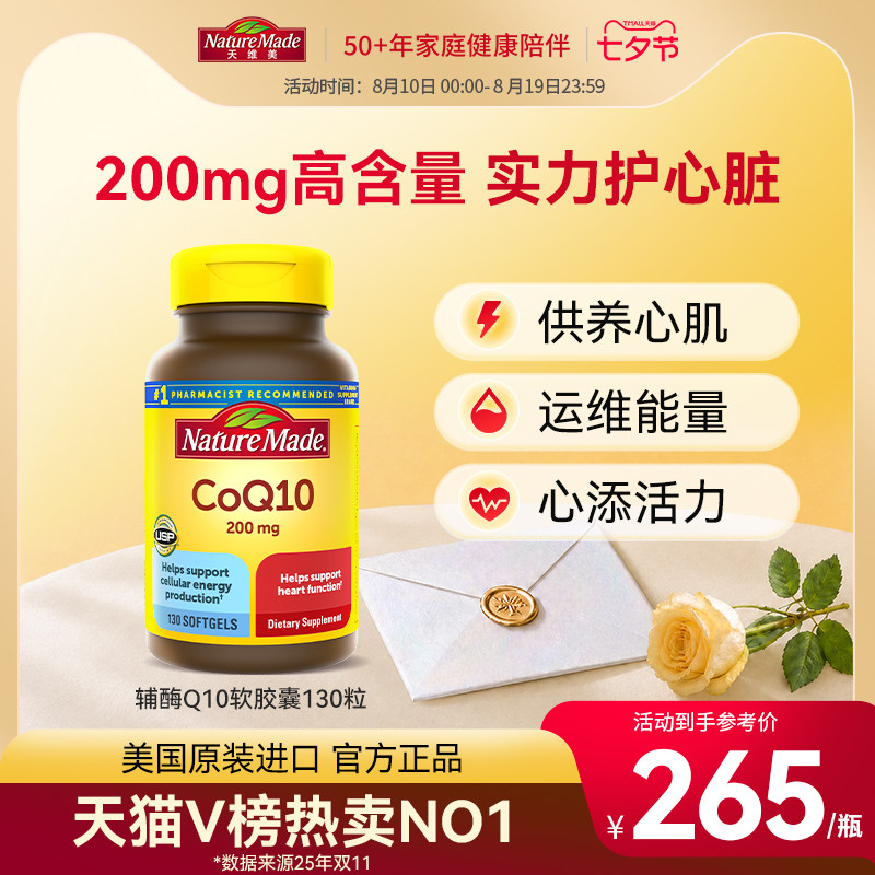 NatureMade天维美辅酶q10官方旗舰店coq10胶囊200mg美国进口ql0