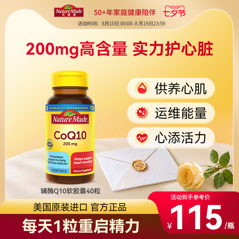 NatureMade/天维美辅酶q10备孕官方旗舰店40粒coq10美国原装进口