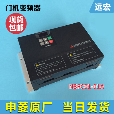 申菱电梯配件门机变频器