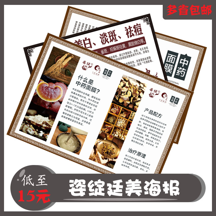 姿绽廷美中药面膜海报美容院宣传广告墙贴中药美容写真海报可印制