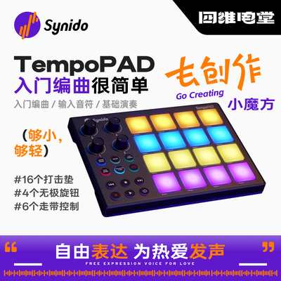 Synido森林岛TempoPADP16