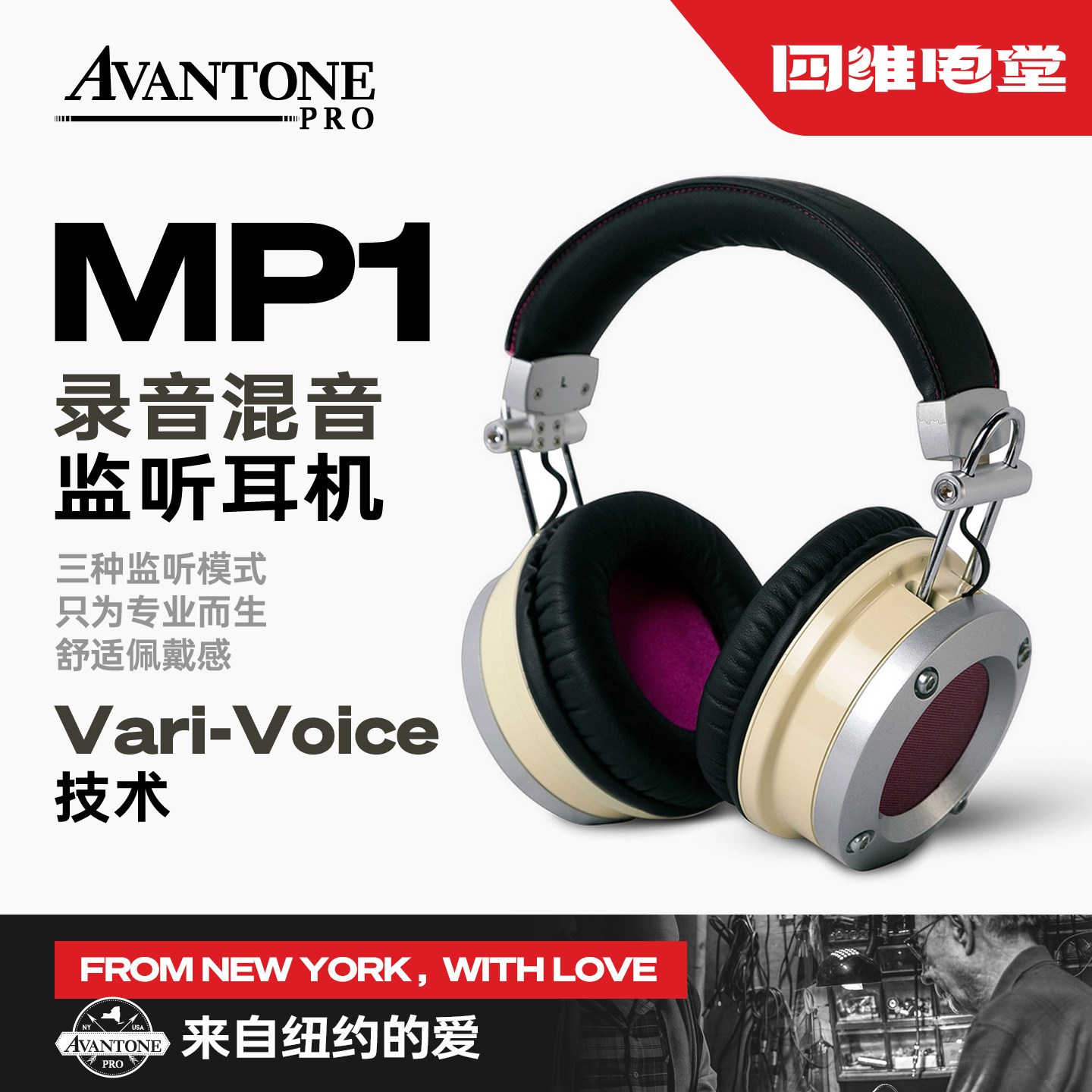美国Avantone Pro MP1 混音模式监听耳机 封闭式单声道专业混音