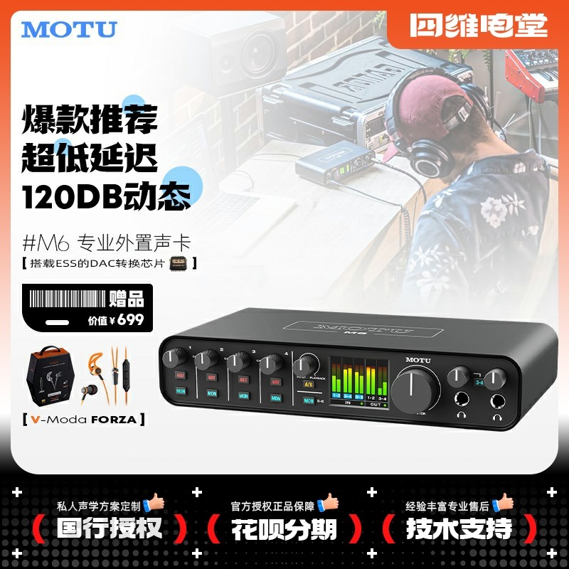 马头MOTU M6专业外置USB声卡录音编曲直播K歌混音有声书配音HIFI_虎窝淘