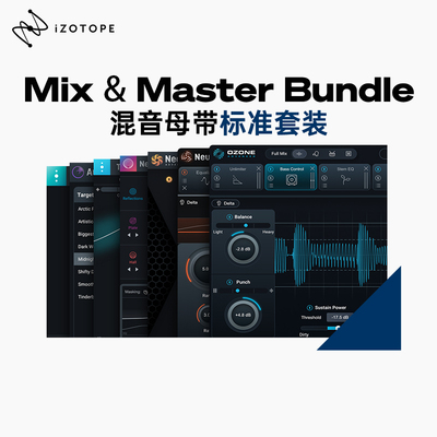 官方正版｜iZotope Mix & Master Bundle MMB 混音母带效果器套装