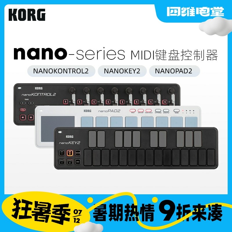 KORG科音 NANO NANOKONTROL2 NANOKEY2 NANOPAD2键盘控制器_虎窝淘