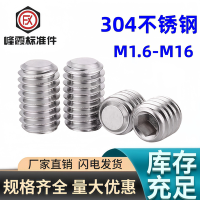 304不锈钢内六角平端紧定