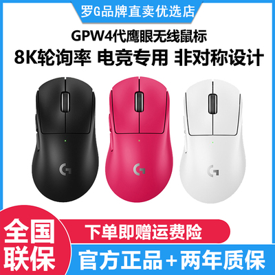 罗技GPW4鹰眼无线鼠标狗屁王四代游戏办公8K右手电竞专用轻量化