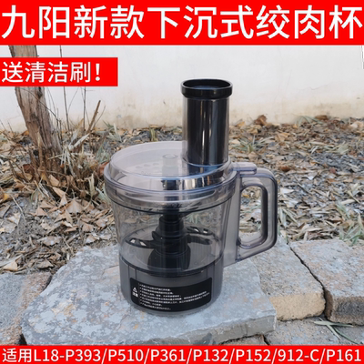 九阳破壁豆浆机多功能杯L18P393/P510/P361/P161/P152/Y912-C绞肉