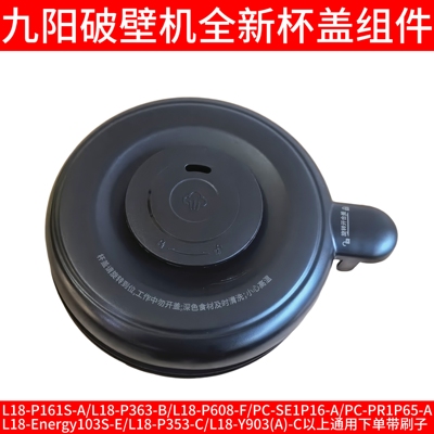 九阳破壁机杯盖配件密封圈P608-F/PC-PR1P65-A/L18-Energy103S-E