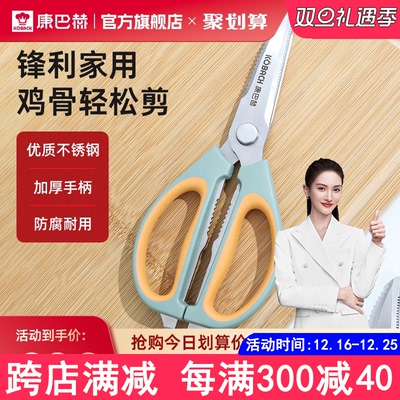 康巴赫厨房剪刀专用多功能锋利强力鸡骨剪家用剪刀不锈钢食物剪子