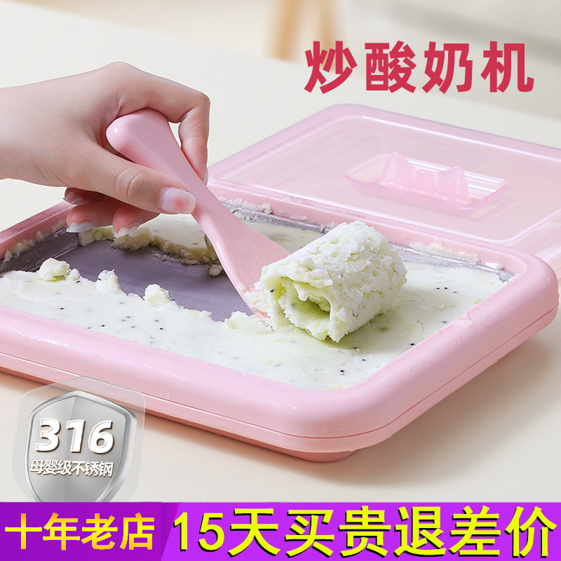 班尼兔炒酸奶机家用小型炒冰机免插电自制儿童专用大盘316不锈钢