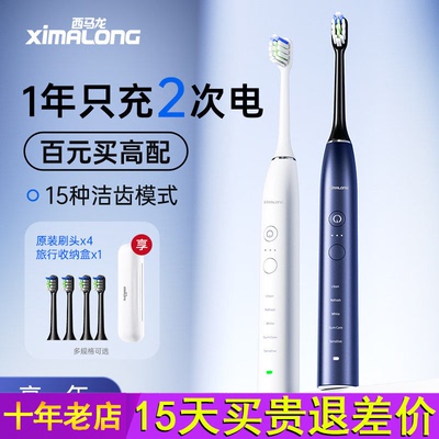 西马龙电动牙刷505P声波成人充电情侣家用软毛全自动智能礼盒装