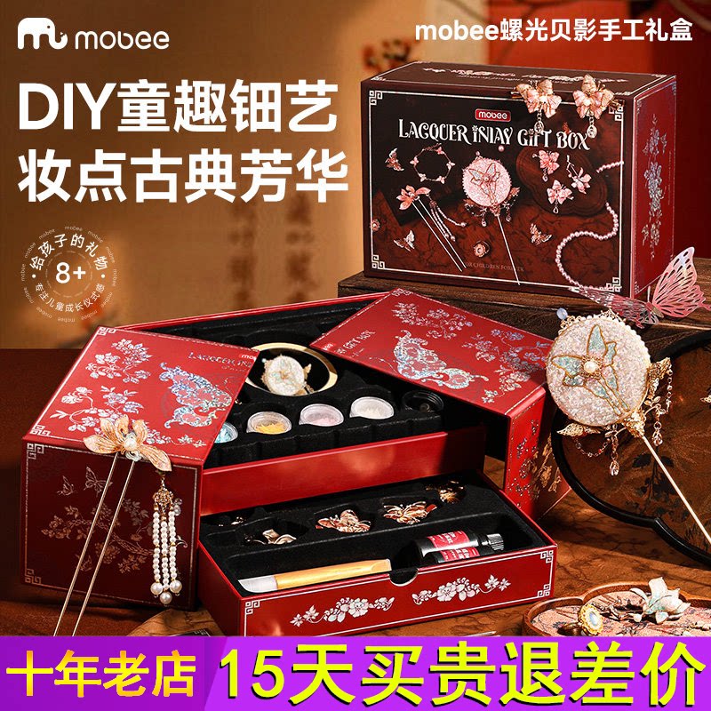 mobee非遗螺钿手工diy材料包发簪首饰胸针礼品盒套装儿童女孩玩具