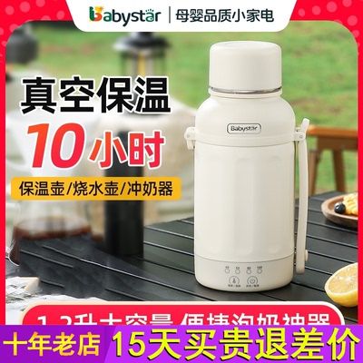 BabyStar便携式烧水壶烧水杯恒温壶保温杯旅行便捷电热水杯热水壶