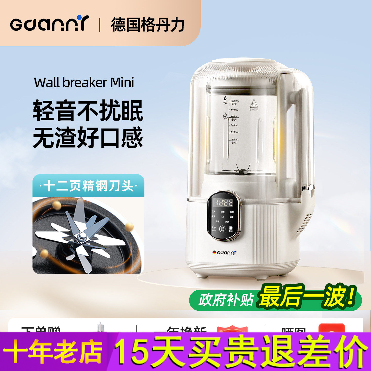 德国格丹力破壁机家用豆浆机轻音小型全自动无渣米糊榨汁2026新款