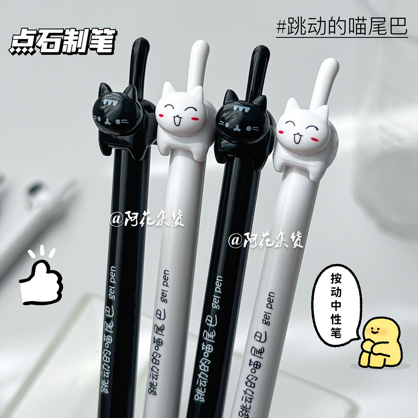 萌趣小猫！点石跳动的喵尾巴按动中性笔ins高颜值学生刷题笔黑笔