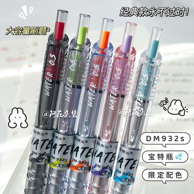 东米932s大容量宝特瓶按动笔