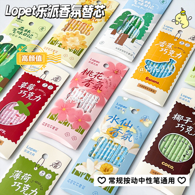 花香果香木质香按动笔芯