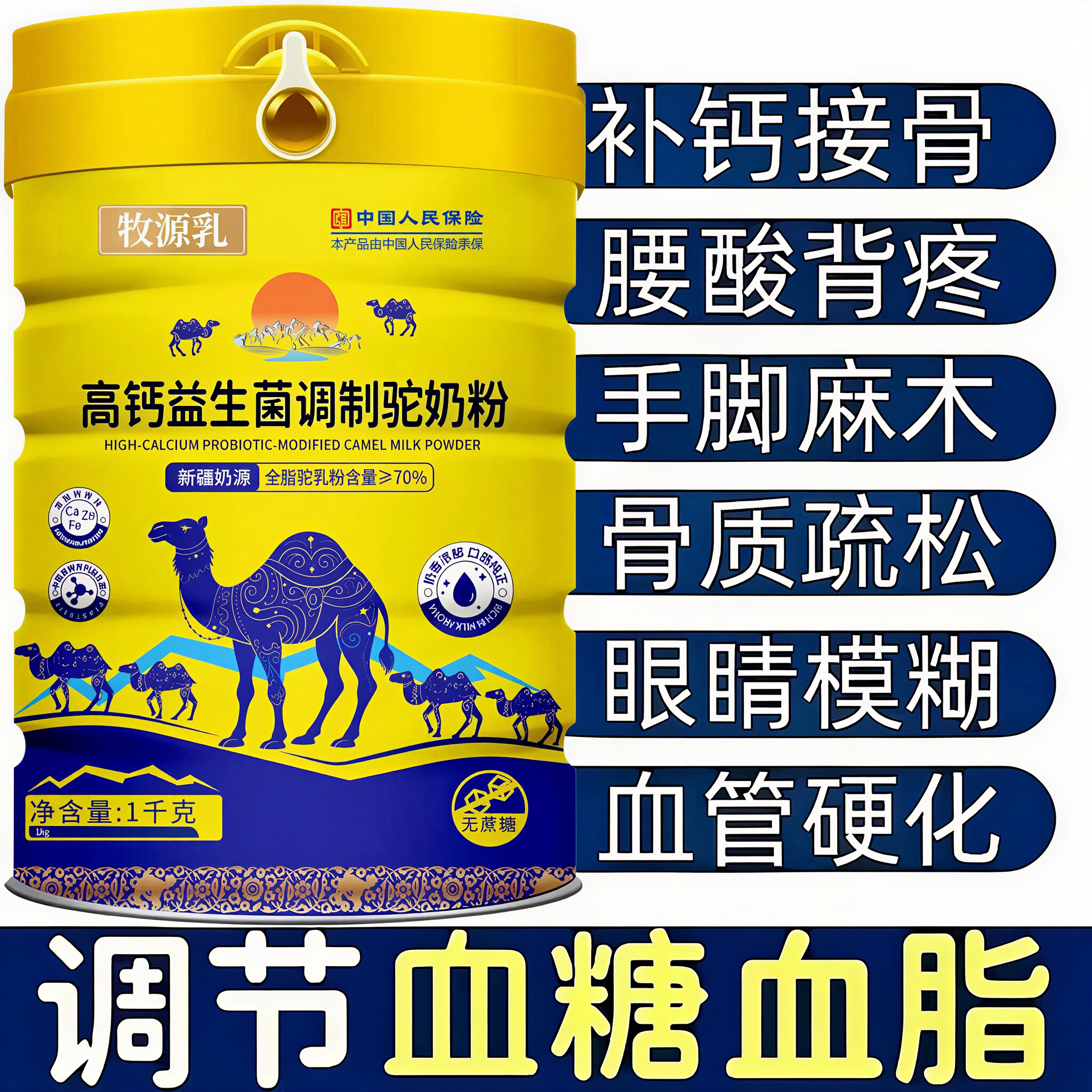 骆驼奶粉新疆官网正品直营调理肠胃中老年无糖益生菌高钙骆驼奶粉