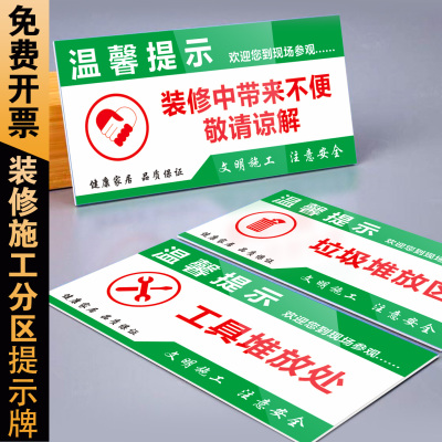 装修施工分区安全警示标识牌
