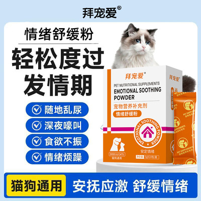 猫咪禁发情期粉母猫公猫用抑情欲药闹猫叫嚎叫抑情片喵情静绝情粉