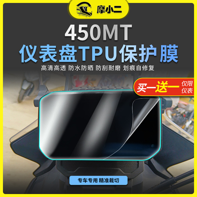 24款春风450MT仪表膜灯膜配件