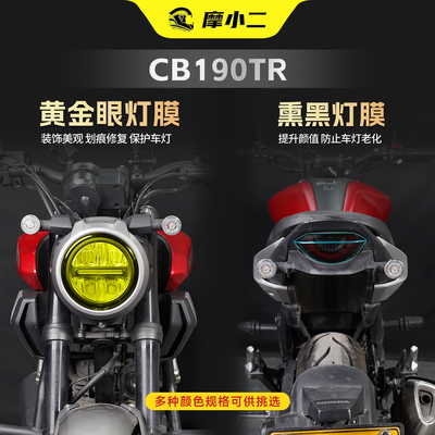 25款本田CB190TR专用大灯保护贴膜车灯尾灯防刮防磨贴纸改装配件