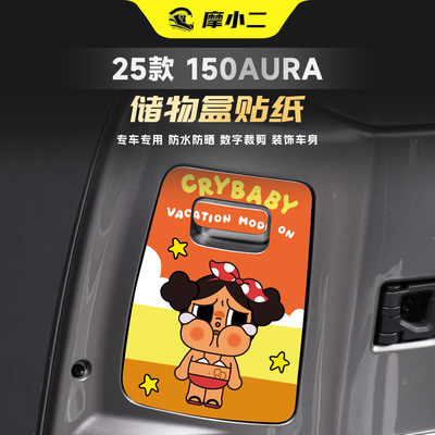 适用春风150AURA储物盒贴纸