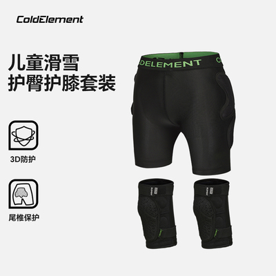 Coldelement滑雪护具内穿儿童全