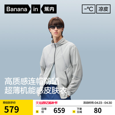 蕉内凉皮702UVAir男士轻量防晒衣