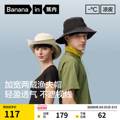 蕉内凉皮502UV防晒轻便渔夫帽