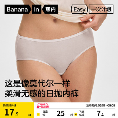蕉内一次性抗菌男女日抛内裤