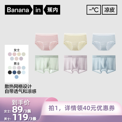 【所有姐姐的衣橱直播间】蕉内凉皮501Cool男女士抗菌莫代尔内裤
