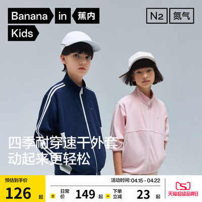蕉内氮气302Dry儿童运动外套男童春装外套女童卫裤速干衣薄款裤子