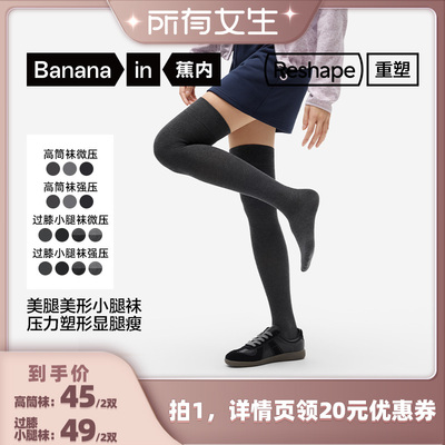 【所有女生直播间】蕉内重塑507Shape女士强压/微压小腿袜