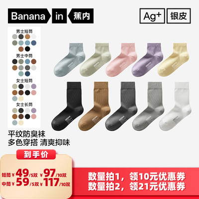 【所有女生的衣橱直播间】蕉内银皮301S男/女士日常短筒/中筒袜