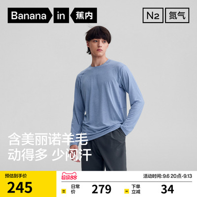 蕉内氮气701Dry男士吸湿速干美利奴羊毛上衣圆领长袖机能T恤新款