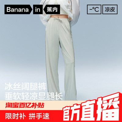蕉内凉皮305Cool速干阔腿女裤