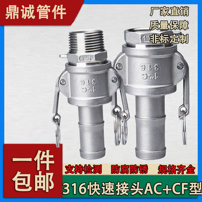 316不锈钢快速接头AC型B型CF型