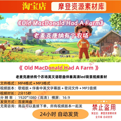 Old MacDonald Had A Farm老麦克唐纳有个农场英文歌曲背景视频