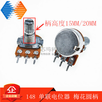 wh148音响功放b500r单联电位器