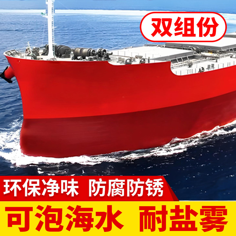 船壳漆船舶可泡海水耐盐雾耐酸碱油漆甲板防锈金属防腐漆钢结构漆