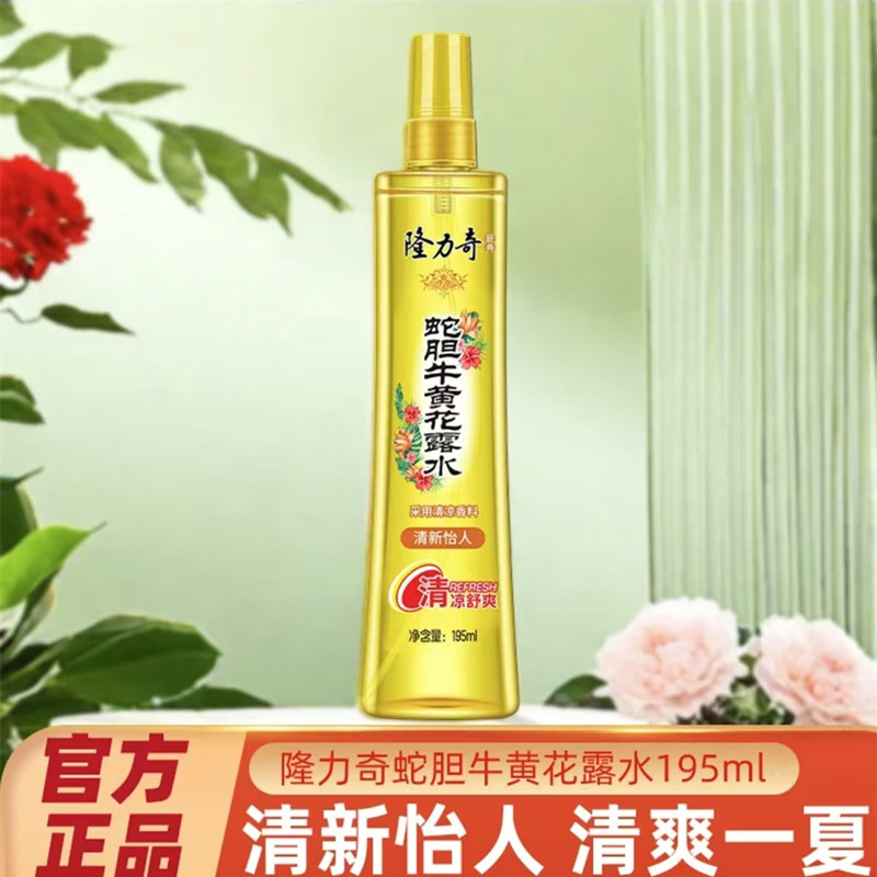 隆力奇花露水驱蚊蛇胆牛黄喷雾香水型防蚊不叮驱蚊液花果复合