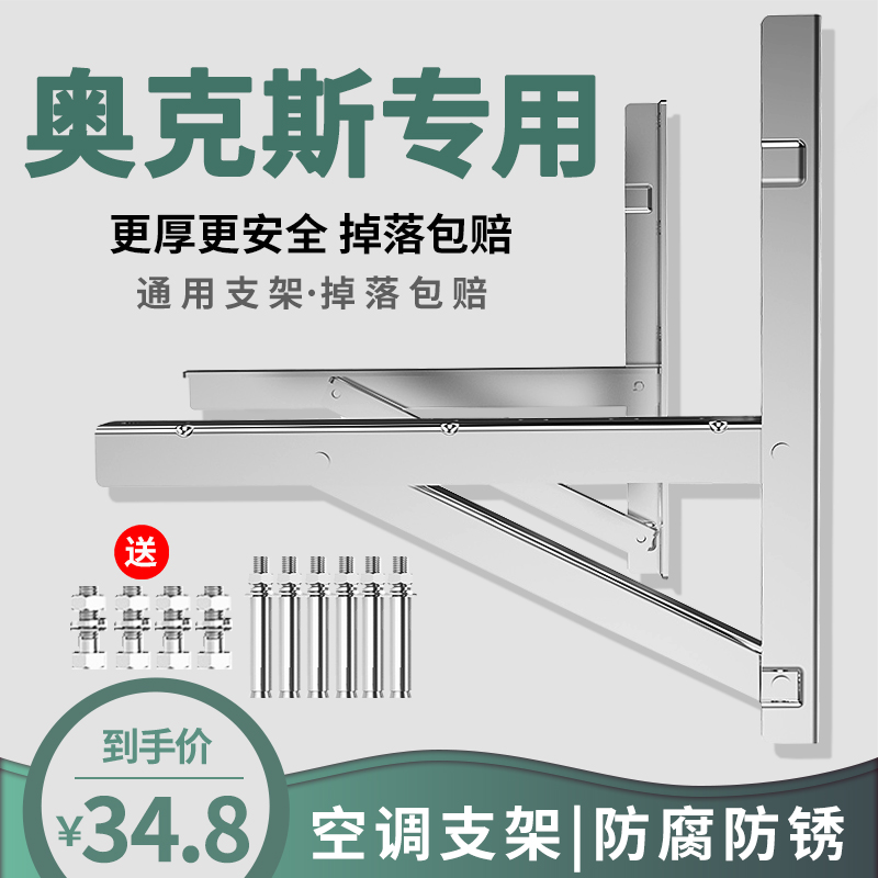 适用奥克斯空调外机支架加厚304不锈钢通用1.5/2/3匹架子空调挂架