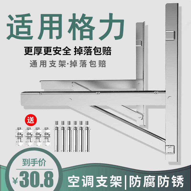 适用格力空调外机支架加厚304不锈钢通用1.5/2/3匹架子空调挂架