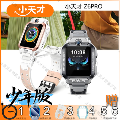 二手小天才电话手表Z6Pro/Z6A少年版楼层定位儿童4G网通翻转双摄