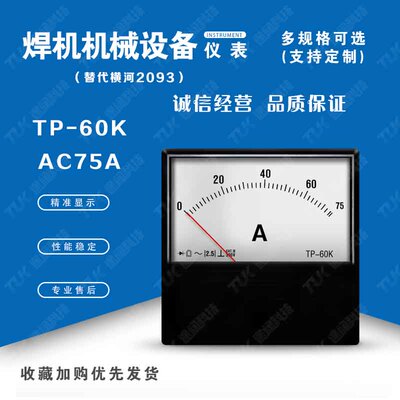 TP60K2093AC75A替横河yokogawa焊研威达OTC焊机指针电流表电压表