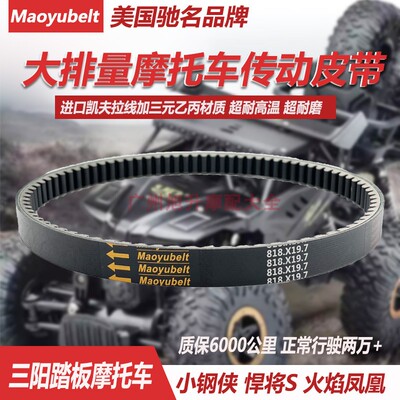 火焰凤凰小钢侠悍将XS150T-8皮带