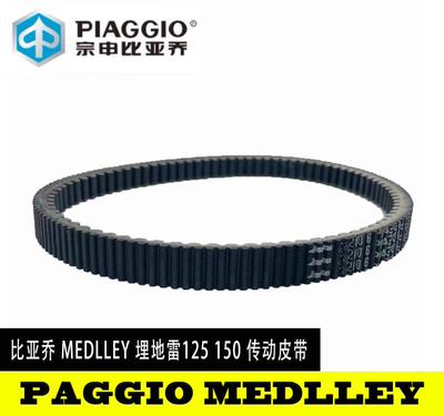 埋地雷150阿普利亚SRGT200皮带